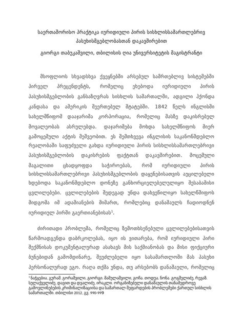 იურიდიული პირის დასჯადობის პრობლემა Pdf