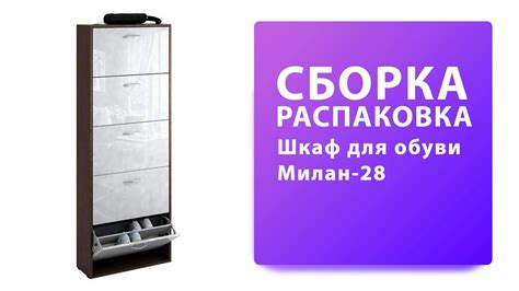 Обзор Как собрать Шкаф тумба для обуви Милан 28 МФ Мастер Распаковка
