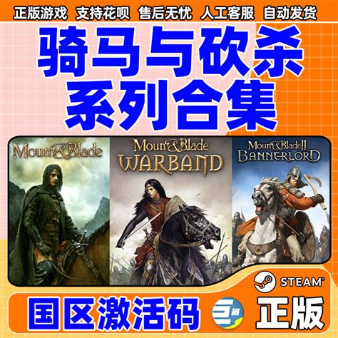 Steam骑马与砍杀骑砍2骑砍二霸主骑马与砍杀2霸主战团原版骑砍合集火与剑维京征服pc正版中文国区激活码cdkey虎窝淘