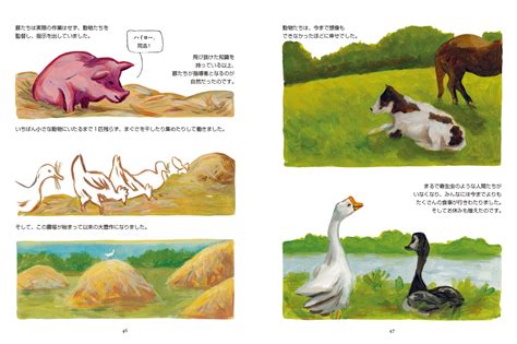 楽天ブックス オーウェル『動物農場』を漫画で読む ジョージ・オーウェル 9784910962085 本