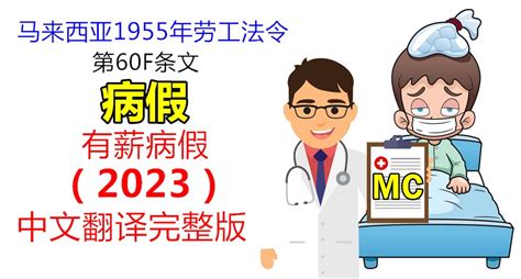 Sick Leave Malaysia Diy Info