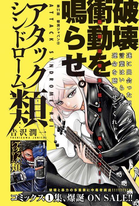 スペリオール出ました。 アタックシンドローム類11話です。 漫画でバン 吉沢潤一yoshizawa Junichi さんのマンガ