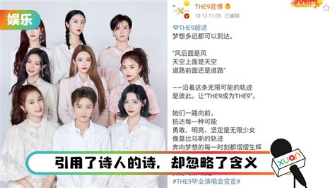 原文含义是“没有希望，让人绝望”？ The9演唱会官宣文案意外引粉丝不满 Xuan