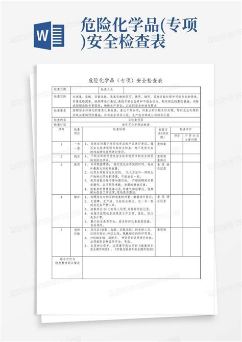 危险化学品专项安全检查表word模板下载编号qdoydxzy熊猫办公