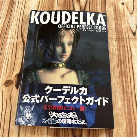 帯付初版 クーデルカ 公式パーフェクトガイド ルート表付き ハガキ付き メルカリ
