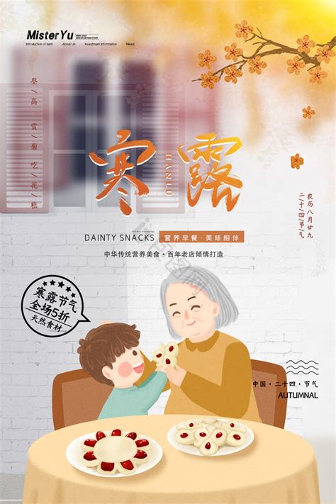 秋季寒露节气习俗吃花糕模板 包图网