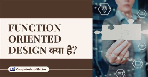 Function Oriented Design क्या है Computer Hindi Notes