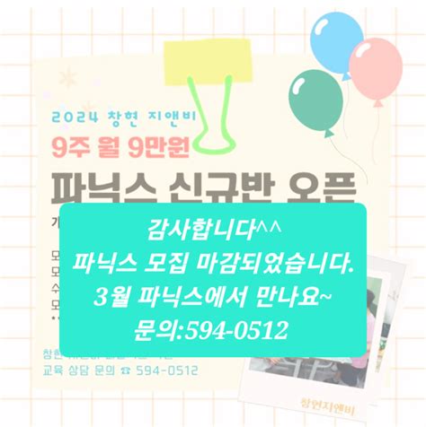 창현지앤비패럴랙스 2024년 1월 파닉스 모집 마감 네이버 블로그