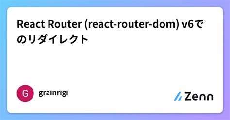 React Router React Router Dom V6でのリダイレクト
