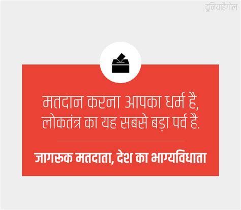 मतदन पर नर Voting Slogans in Hindi मतदत जगरकत पर नर