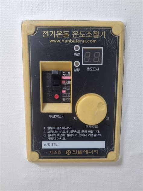 전기온돌 온도조절기 심야 지식in