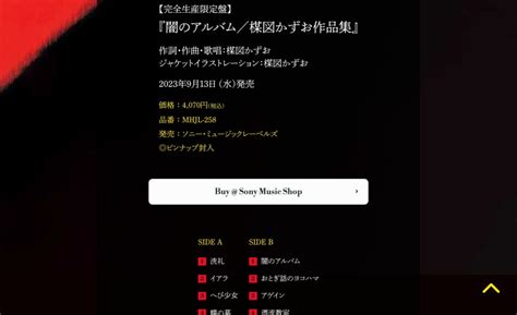 楳図かずお（マンガ家・芸術家）が1975年に発表したソロ・アルバム『闇のアルバム／楳図かずお作品集』が再アナログ化！｜2023年9月13日発売