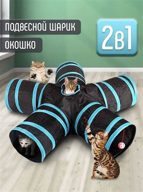 Тоннель для кошек, игровой комплекс для домашних животных - купить с ...