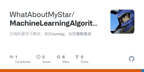 GitHub WhatAboutMyStar MachineLearningAlgorithm 实现机器学习算法使用numpy力图清晰易懂