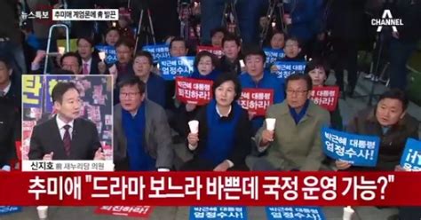 추미애 드라마 보느라 바쁜데 국정 운영 가능