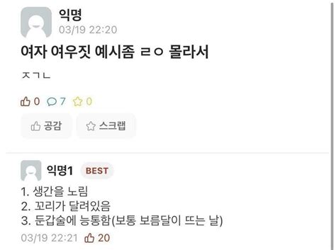 여자들의 대표적인 여우짓 예시 Txt 연예이슈 수다방 네모판