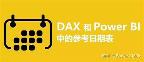 传入一个日期 返回该月的第一天是星期几dax和power Bi中的参考日期表 Csdn博客