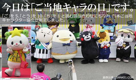 05月11日。ご当地キャラの日、次の先発に期待したい？ 脳梗塞になってもリハビリ生活負けないぞ。