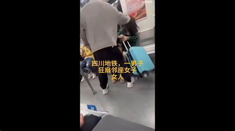 四川地铁一女子嫌挤，遭一对男女殴打，被问，你和妓女有什么区别？ Youtube