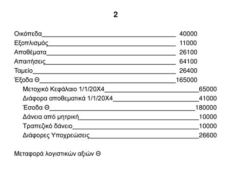 ΕΛΛΗΝΙΚΑ ΛΟΓΙΣΤΙΚΑ ΠΡΟΤΥΠΑ And ΕΝΟΠΟΙΗΜΕΝΕΣ ΟΙΚΟΝΟΜΙΚΕΣ ΚΑΤΑΣΤΑΣΕΙΣ Ppt