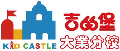 課程對照表 吉的堡美語大業分校jl劍橋留遊學文教中心安親課輔‧兒童美語‧全民英檢‧桃園市補習班推薦