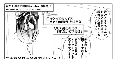 バーチャルyoutuber 宙吊り逆さまお嬢様系vtuberと年齢を詐称してるvtuberと なまずのマンガ 漫画 Vtuber