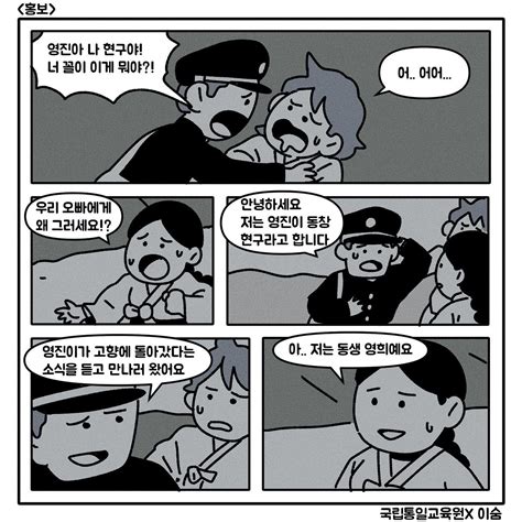이숨 인스타툰 홍보 국립통일교육원 X 이숨 국립통일교육원 6번째 이야기는 유네스코 인류무형유산 등재 10주년을