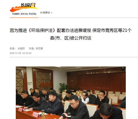 媒体播报河北省生态环境厅