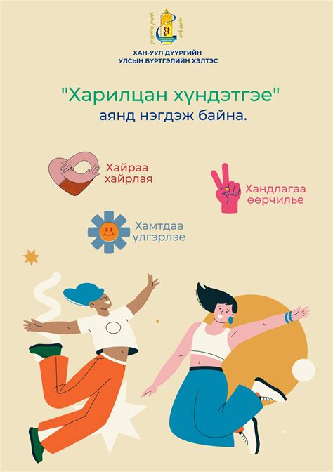 Хан Уул дүүргийн Улсын бүртгэлийн хэлтэс “ХАРИЛЦАН ХҮНДЭТГЭЕ