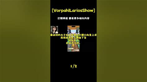 秦家被抄後，秦叔的太子妃之位落到了我頭上。太子不忍輕眉淪為官妓。多番運作下，秦淑羽搖身一變，成了太子書房里紅袖添香的侍女。我身為正妻，自有容人之量，一口气看完episode1 Youtube