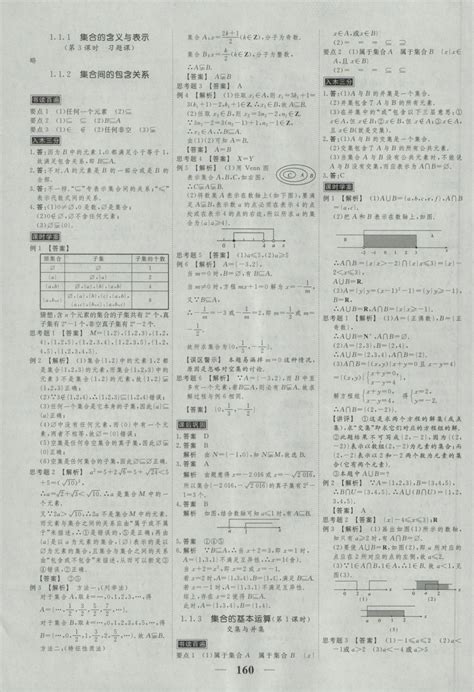 高考调研衡水重点中学同步精讲精练数学必修一人教a版答案——青夏教育精英家教网——