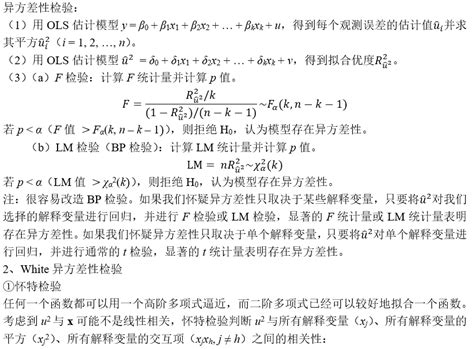 伍德里奇 计量经济学导论第六版 第8章 知乎