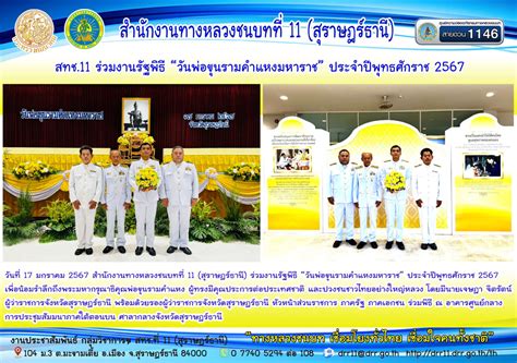 สทช 11 ร่วมงานรัฐพิธี “วันพ่อขุนรามคำแหงมหาราช” ประจำปีพุทธศักราช 2567