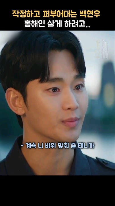 홍해인 살게 하려고 작정하고 퍼부어대는 백현우 눈물의 여왕 Shorts 눈물의여왕 김지원 김수현 넷플릭스