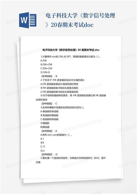 电子科技大学数字信号处理20春期末考试 docWord模板下载 编号qnmmzxbx 熊猫办公