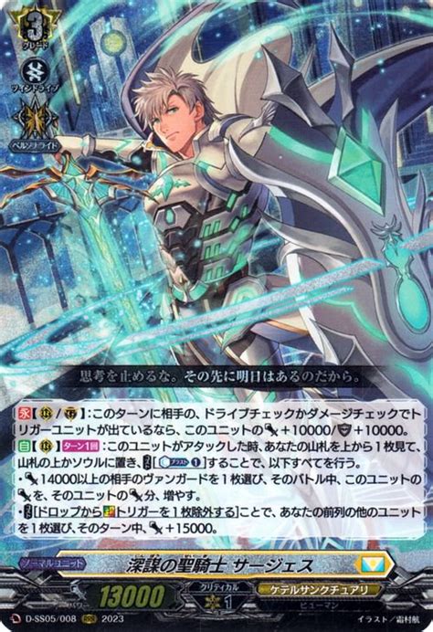 深謀の聖騎士 サージェス（rrr）｜ヴァンガードカード通販のカードミュージアム