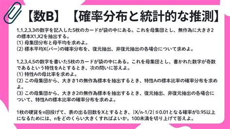 【数b】【確率分布と統計的な推測】母集団と標本 ※問題文は概要欄 Youtube