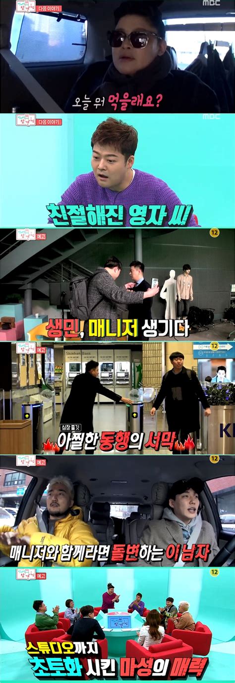 Mbc 전지적 참견 시점 이영자 김생민 유병재 보면 볼수록 경악깜짝 1회 예고 영상 공개스타저널