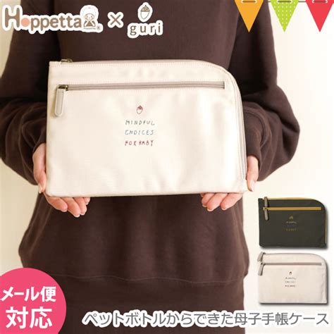 【楽天市場】hoppetta（ホッペッタ） Guri ペットボトルからできた母子手帳ケース キナリ／カーキ ｜ Ficelle（フィセル