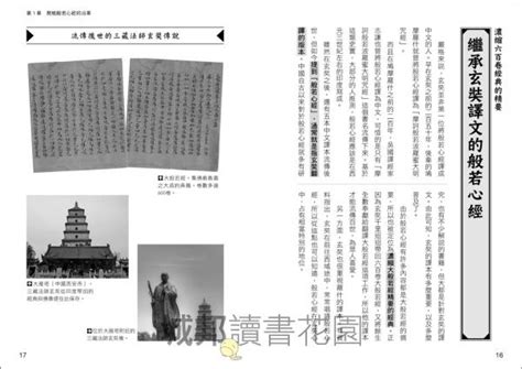 心經超圖解：看圖就懂，史上最強般若智慧解析 城邦讀書花園網路書店