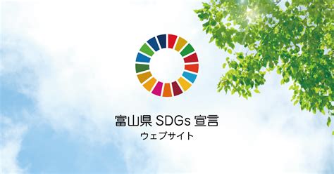 ハリタ金属株式会社 はじめようsdgs富山県sdgs宣言ウェブサイト