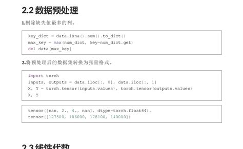 数据预处理 by nanaZLN pytorch D L Discussion