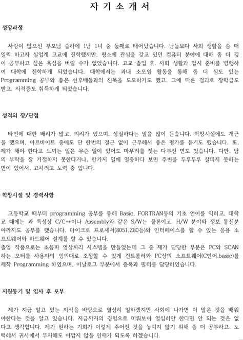 깔끔한 자기소개서 양식 무료 다운로드 꿀팁 정보통