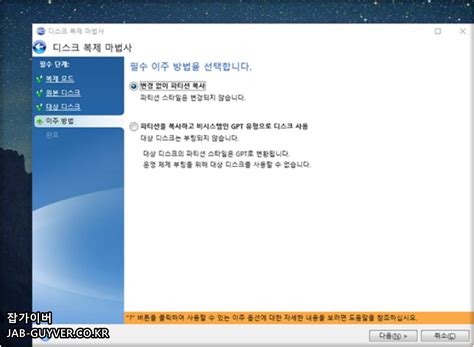 인텔 Ssd 윈도우 마이그레이션 복사 Gpt Mbr 파티션 변경 부팅