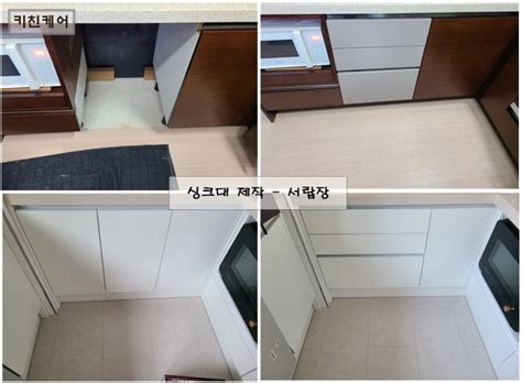 전세집 식기세척기 설치 후 싱크대 원상복구 가능시공 방법 인천광역시 연수구 송도동 비즈프로필