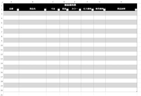製品価格表（excel）無料テンプレート「02108」はモノクロでも見やすいフォーマット！｜