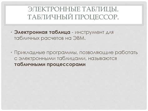 Прикладная среда табличного процессора Ms Excel презентация онлайн