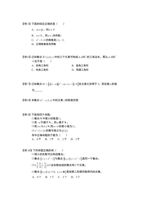 高中数学完整讲义 集合1集合的概念与表示word版