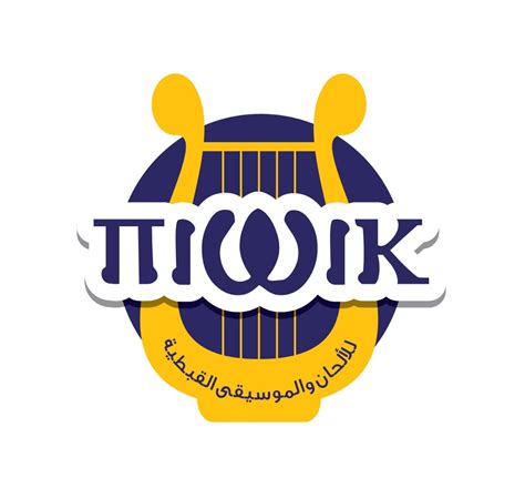 معهد Ⲡⲓⲱⲓⲕ للألحان والموسيقى القبطية
