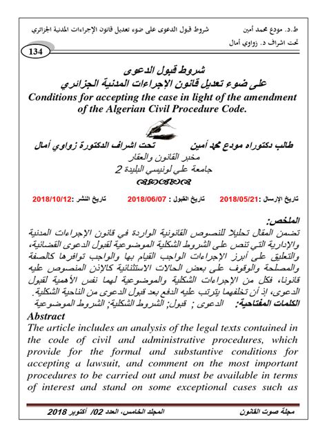 شروط قبول الدعوى على ضوء تعديل قانون الإجراءات المدنية الجزائري Pdf